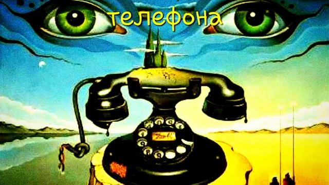 Жизнь под присмотром телефона (рассказ)