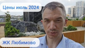 ЖК Любимово в Краснодаре. Цены июль 2024, планировки от застройщика и на вторичке