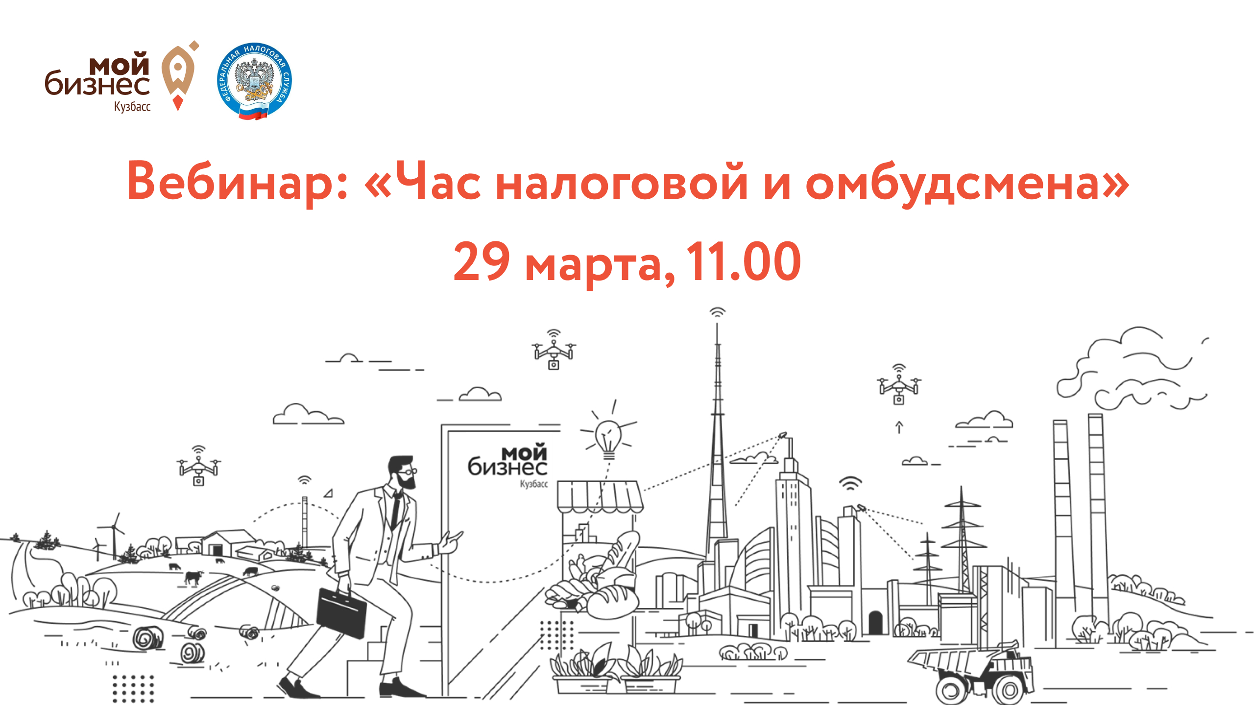 Вебинар "Час налоговой и омбудсмена"