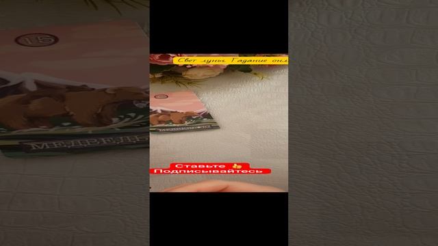 Его мнение о ВАС. Экспресс гадание на картах. Таро. Любовь. Отношения