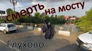ВНИМАНИЕ!!! ДОРОГИЕ ЖИТЕЛИ НОГИНСКА БЕРЕГИТЕ  СЕБЯ ПОЖАЛУЙСТА! ГЛУХОВСКИЙ МОСТ В НОГИНСКЕ! ГОЛОЛЕД!!