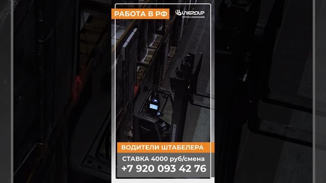 ВАКАНСИЯ - ВОДИТЕЛИ ШТАБЕЛЕРА #работа #вакансии #вахта #спб #водитель #санктпетербург