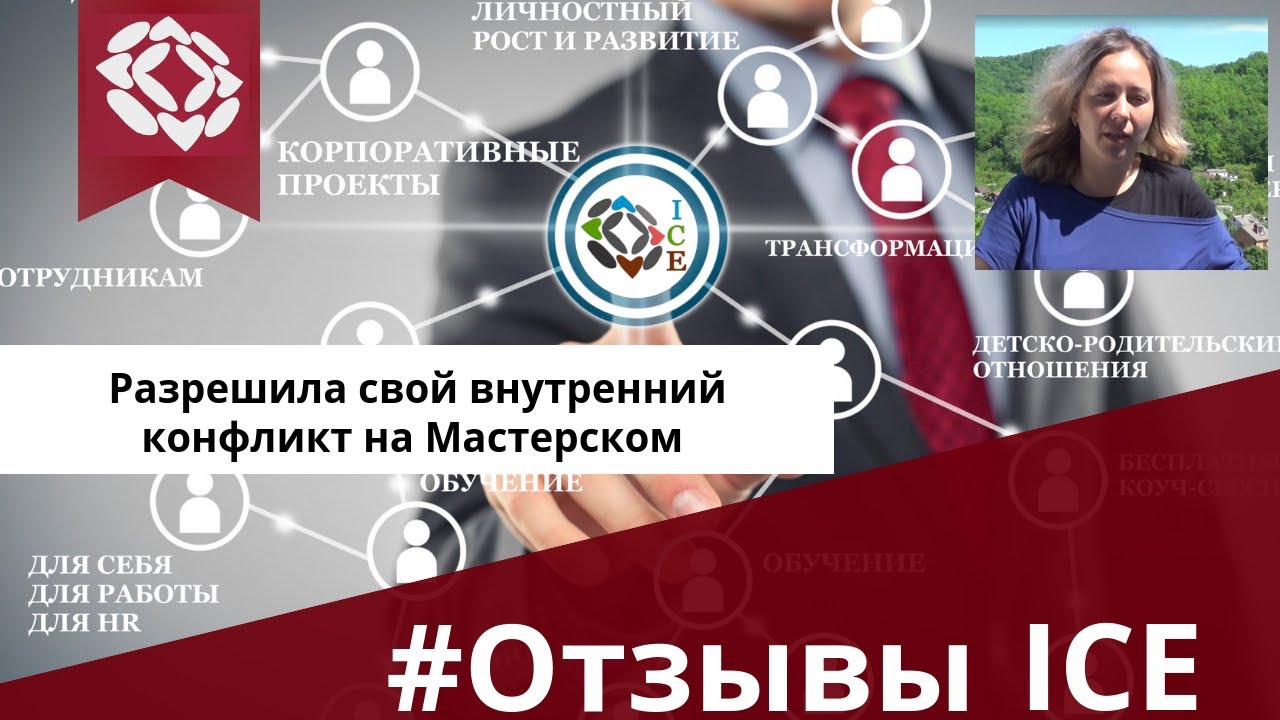Разрешила свой внутренний конфликт на Мастерском