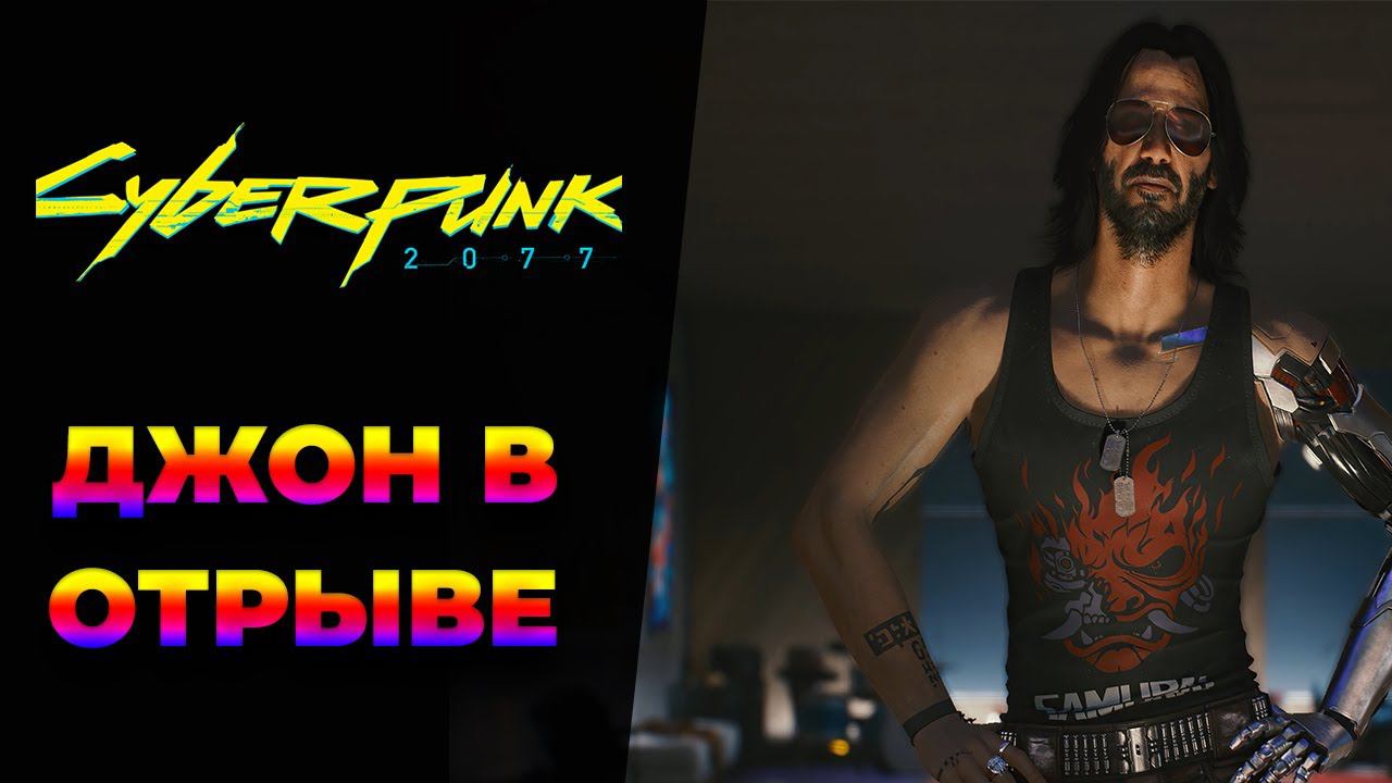 СИЛЬВЕРХЕНД В ОТРЫВЕ  Макс. сложность ПРОХОЖДЕНИЕ CYBERPUNK 2077 #18