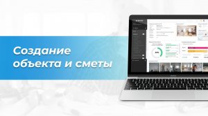 Создание объектов и смет в Сметтер | Руководство пользователя