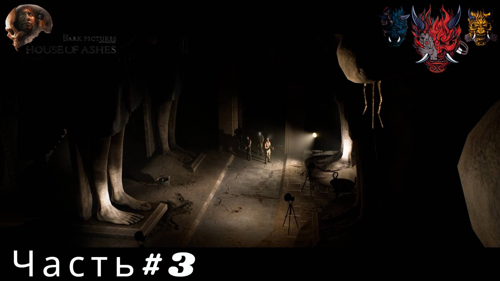Прохождение игры The Dark Pictures Anthology House of Ashes (Дом пепла) Часть#3