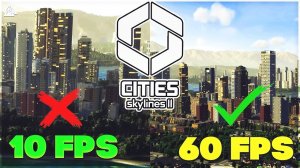 Как поднять FPS в Cities Skylines 2 ! | Оптимизация Cities Skylines 2 !