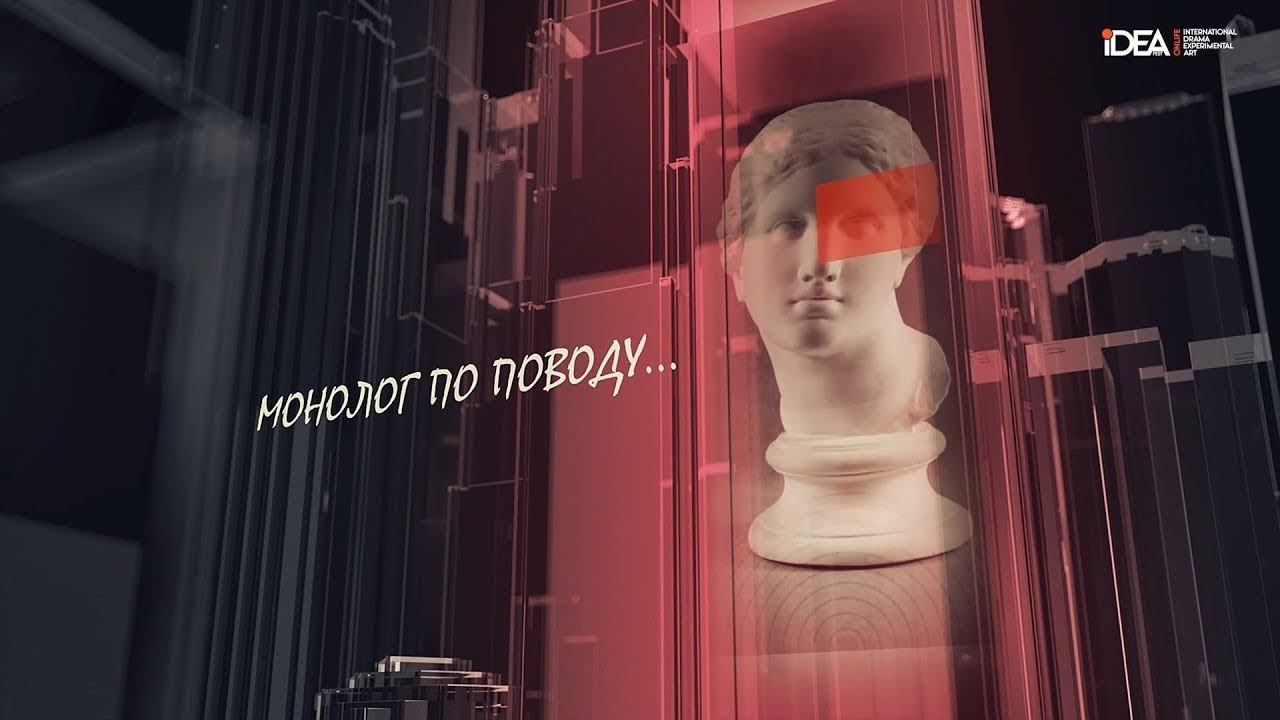 «Пир во время чумы» | Монолог по поводу... | Авторская программа Нины Мазур