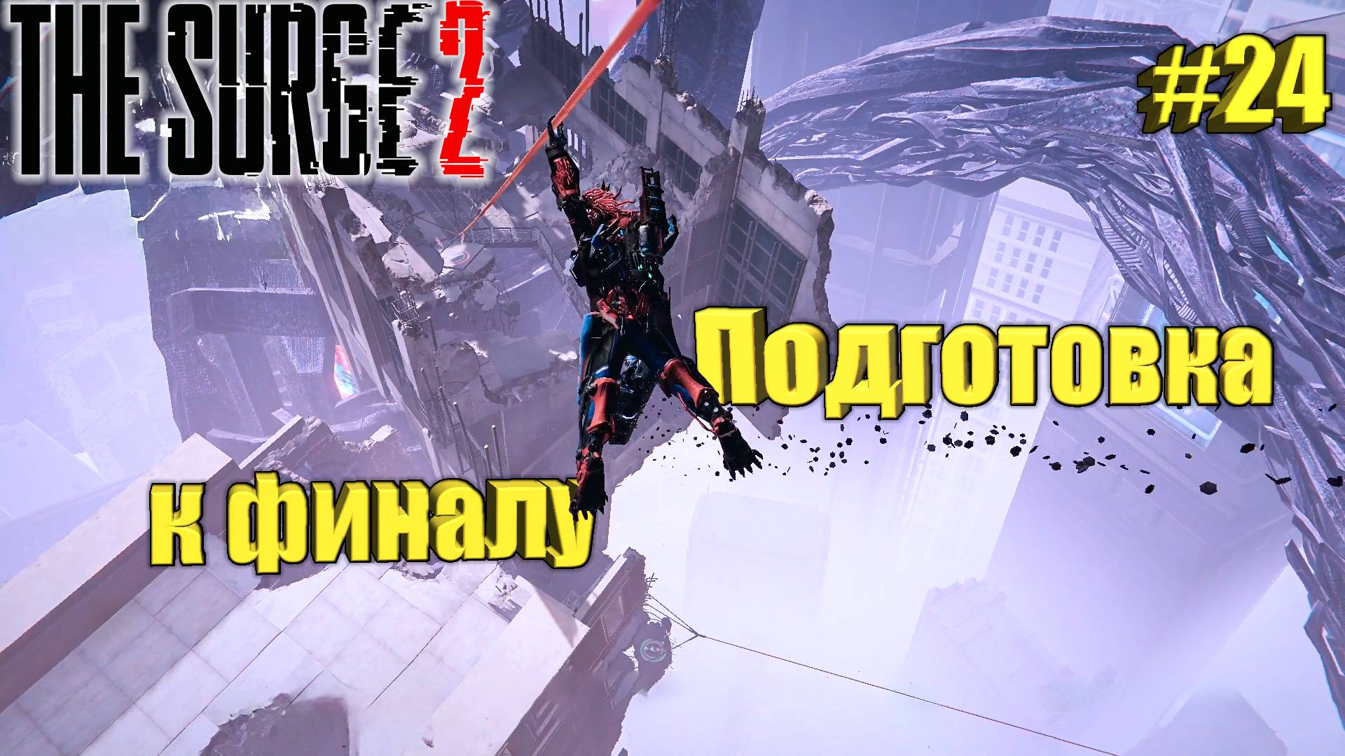 The Surge 2 Прохождение #24. Подготовка к финалу
