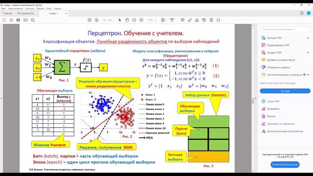 Перцептрон. Классификация объектов_Лекция 1. (Разр. 720р_(398 Мб))_