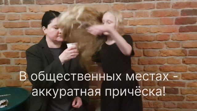 Волосы. Этикет - это главное. Варвара Раль