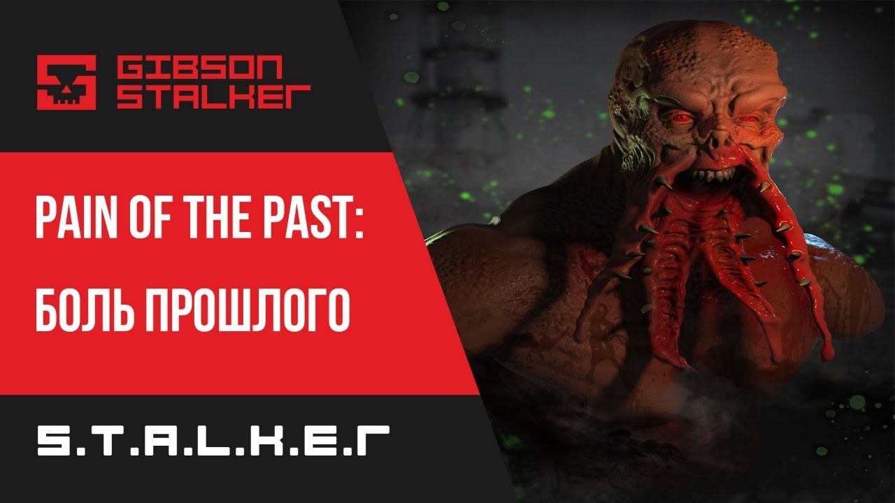 S.T.A.L.K.E.R. : Pain of The Past - Боль прошлого ► Первый взгляд и Обзор