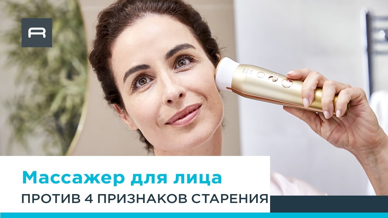 Массажер Lift Contour от Rowenta – эффективный антивозрастной уход, проверенный клинически