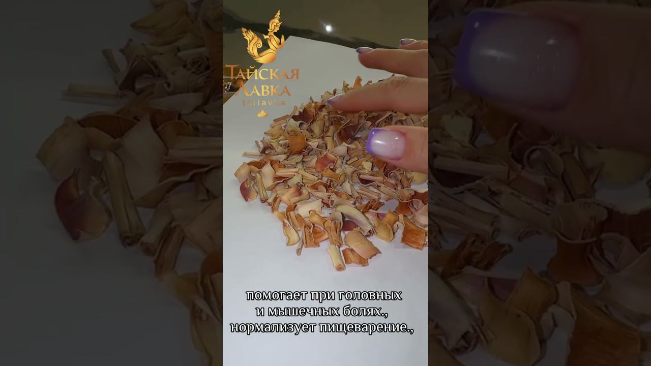 ЧАЙНЫЙ СБОР СУШЕНЫЙ ЛЕМОНГРАСС ECOTHAI