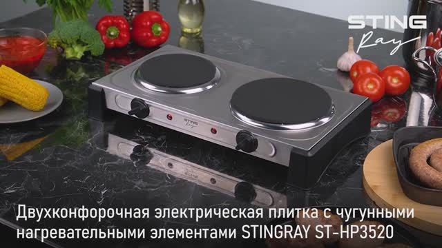 Электрическая плитка STINGRAY ST-HP3520B