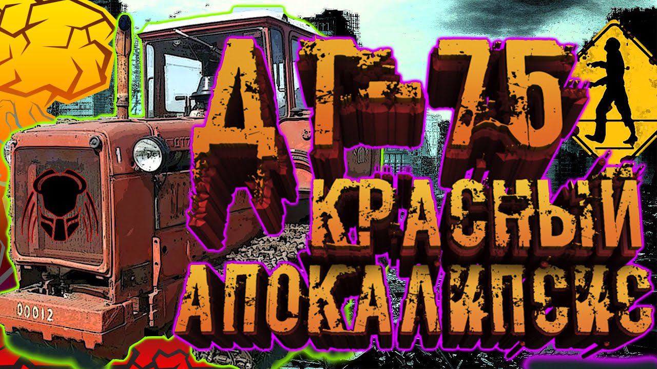 ДТ- 75 валит (корчует) деревья. Как правильно корчевать деревья. Old Soviet tractor rips out trees