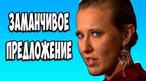 Собчак предложили купить виллу за 47 миллионов долларов