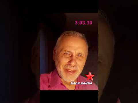 Своя война