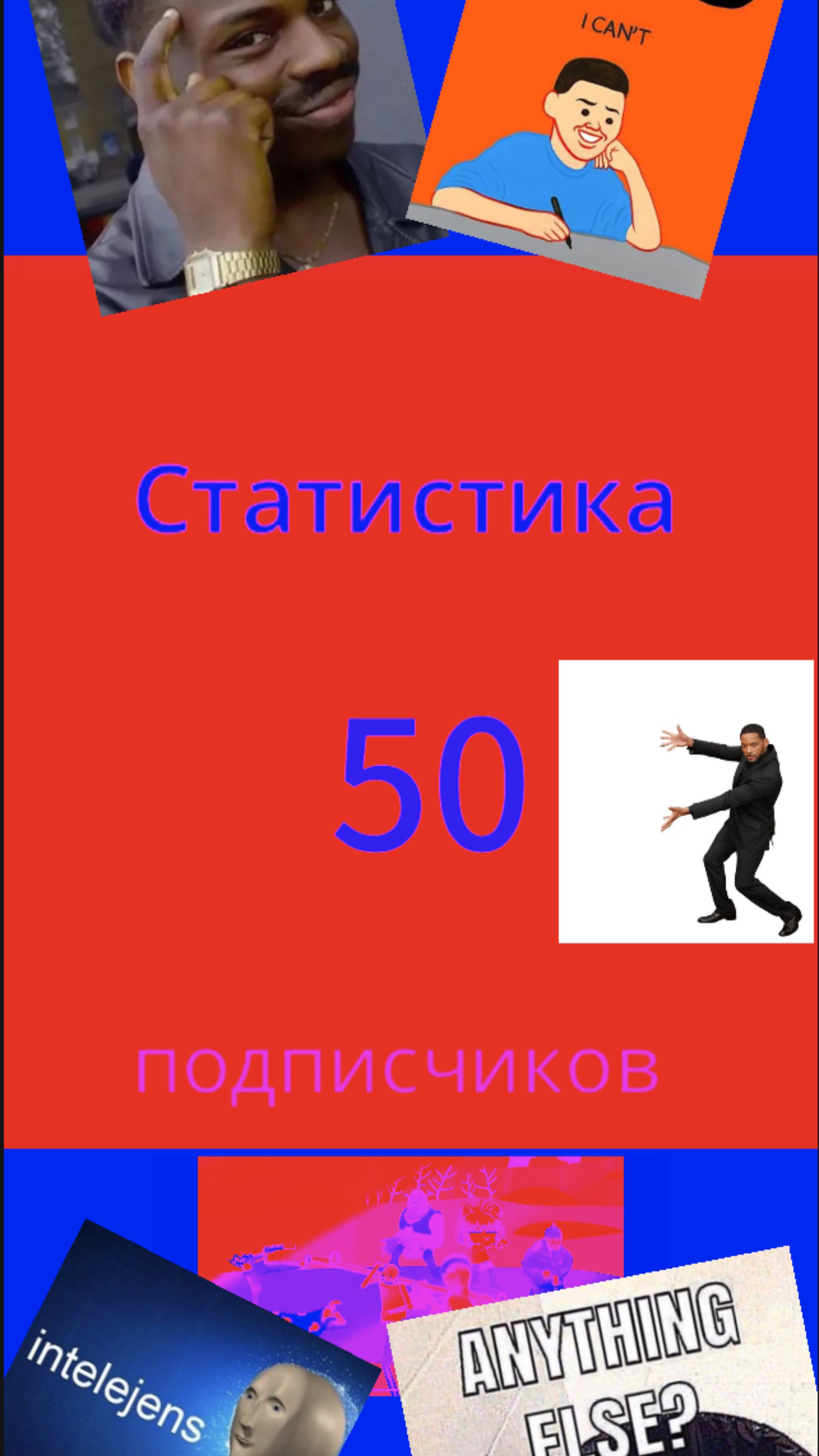 Спасибо за 50 подписчиков!!! 🥹