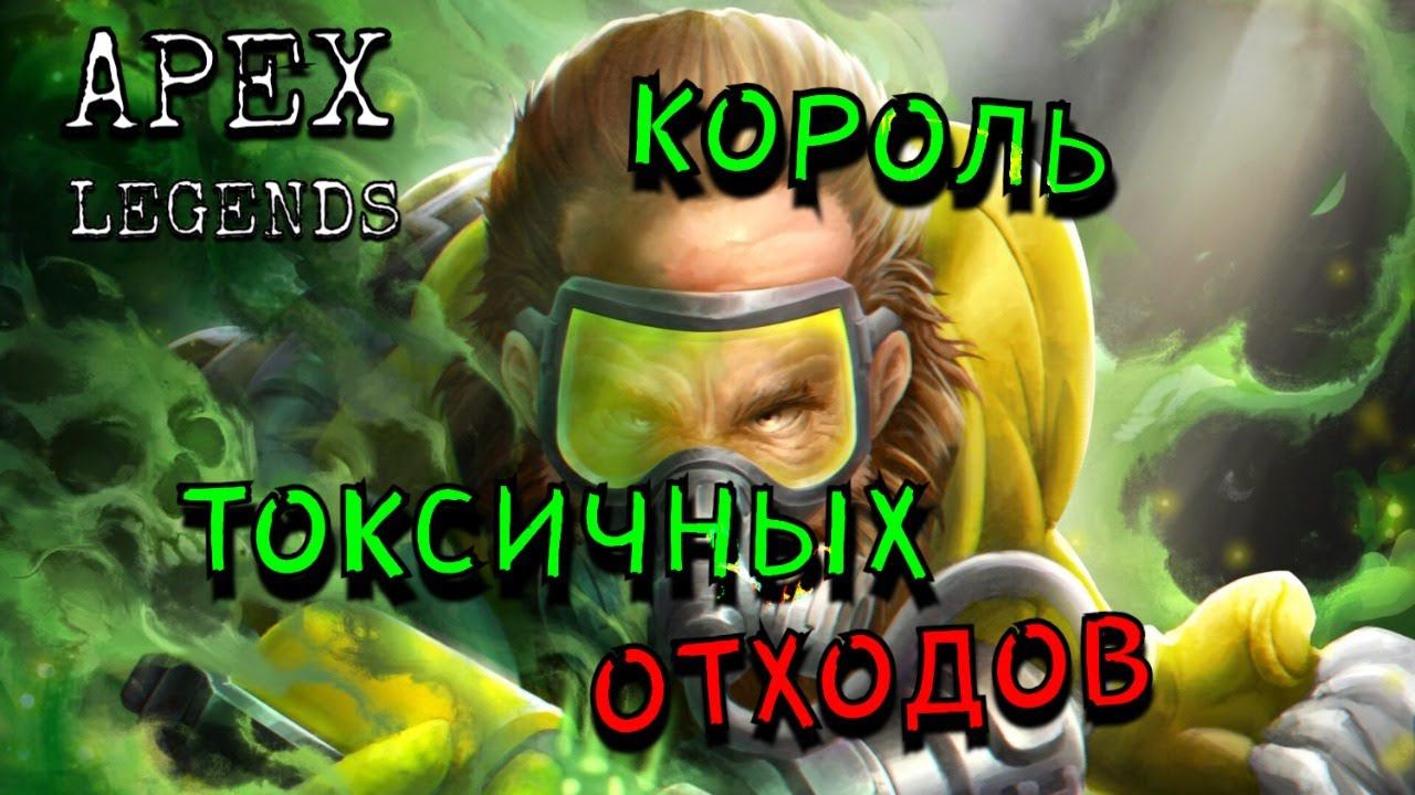 Apex Legends | 5 ТОПов ЗА СТРИМ? Apex королевская битва Legends