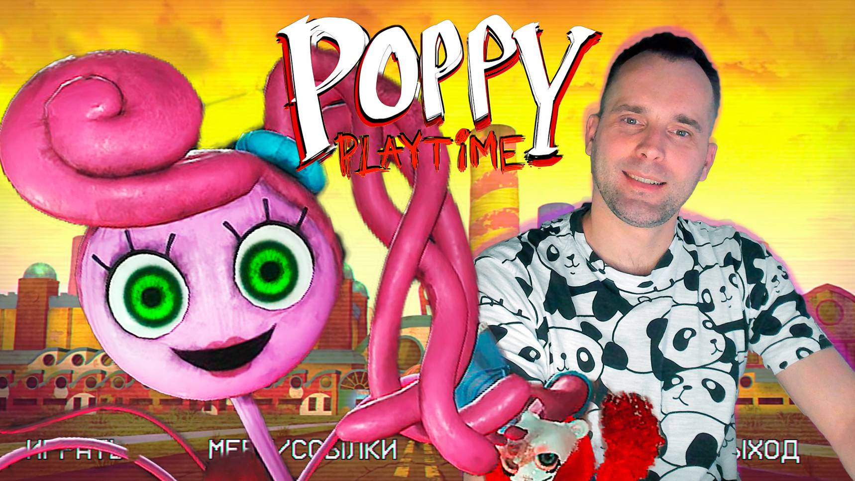 МАМОЧКА ХОЧЕТ ПОИГРАТЬ ● POPPY PLAYTIME CHAPTER 2 #1
