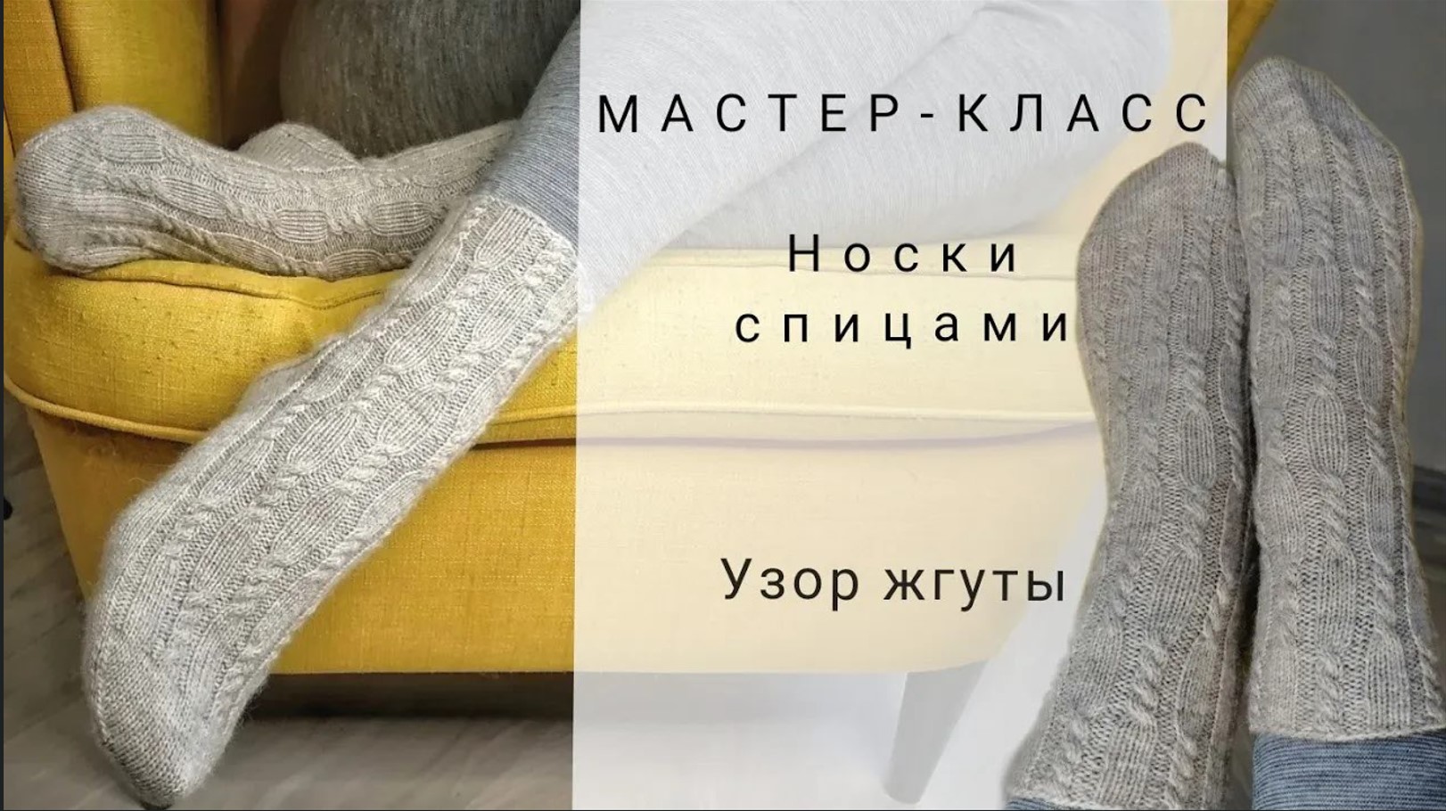МАСТЕР КЛАСС Вязание Носки спицами узором жгуты Пряжа Alize Superwash COMFORT SOCKS
