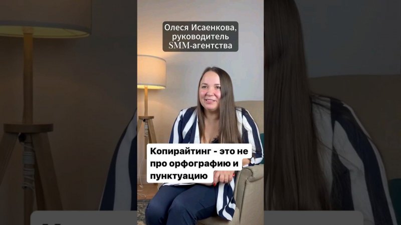 Копирайтинг - это умение убедить словом #бизнес #интервью #копирайтинг #продажи #маркетинг #цель