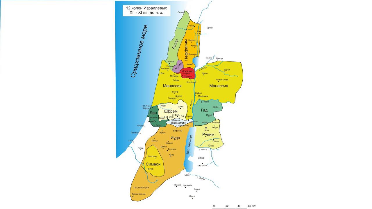Книга Иисуса Навина 13