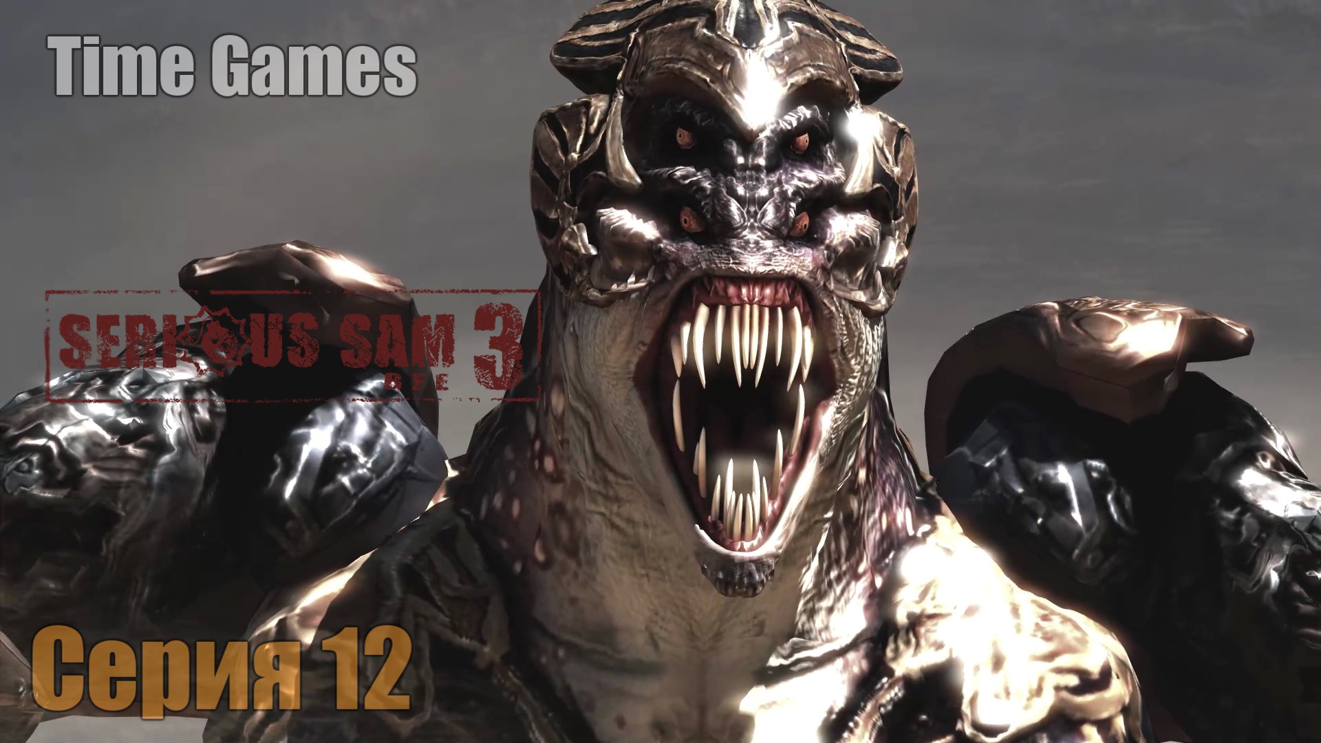 Прохождение ► Serious Sam 3 - Bfe #12 - Страж времени (Финал)