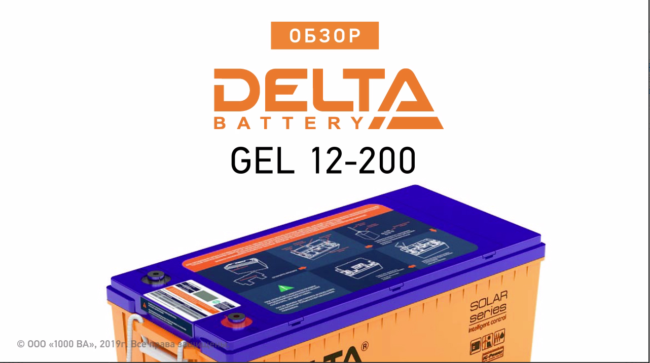 DELTA GEL 12-200 - аккумулятор 12 В 200 Ач. Видео обзор