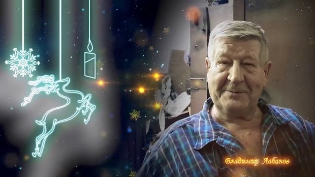 С новым годом.mp4