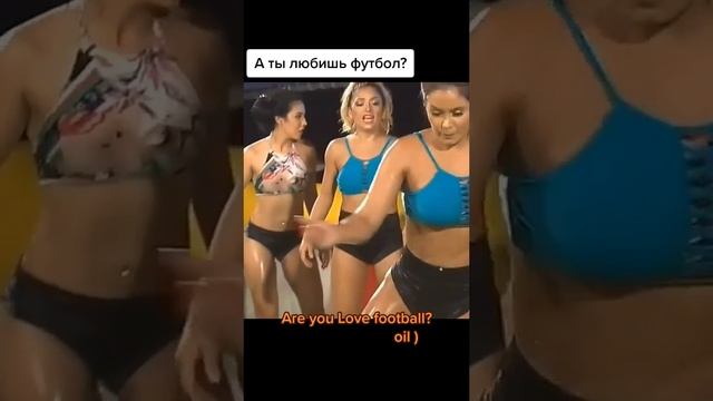 ?Такой футбол я люблю...