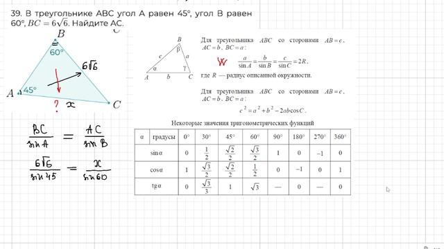 Задание 15 ОГЭ по математике. Найти сторону треугольника. Теорема синусов.