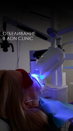 Отбеливание в ADN Clinic
#отбеливание #белыезубы