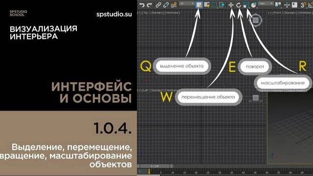 1 0 4 выделение перемещение вращение масштабирование