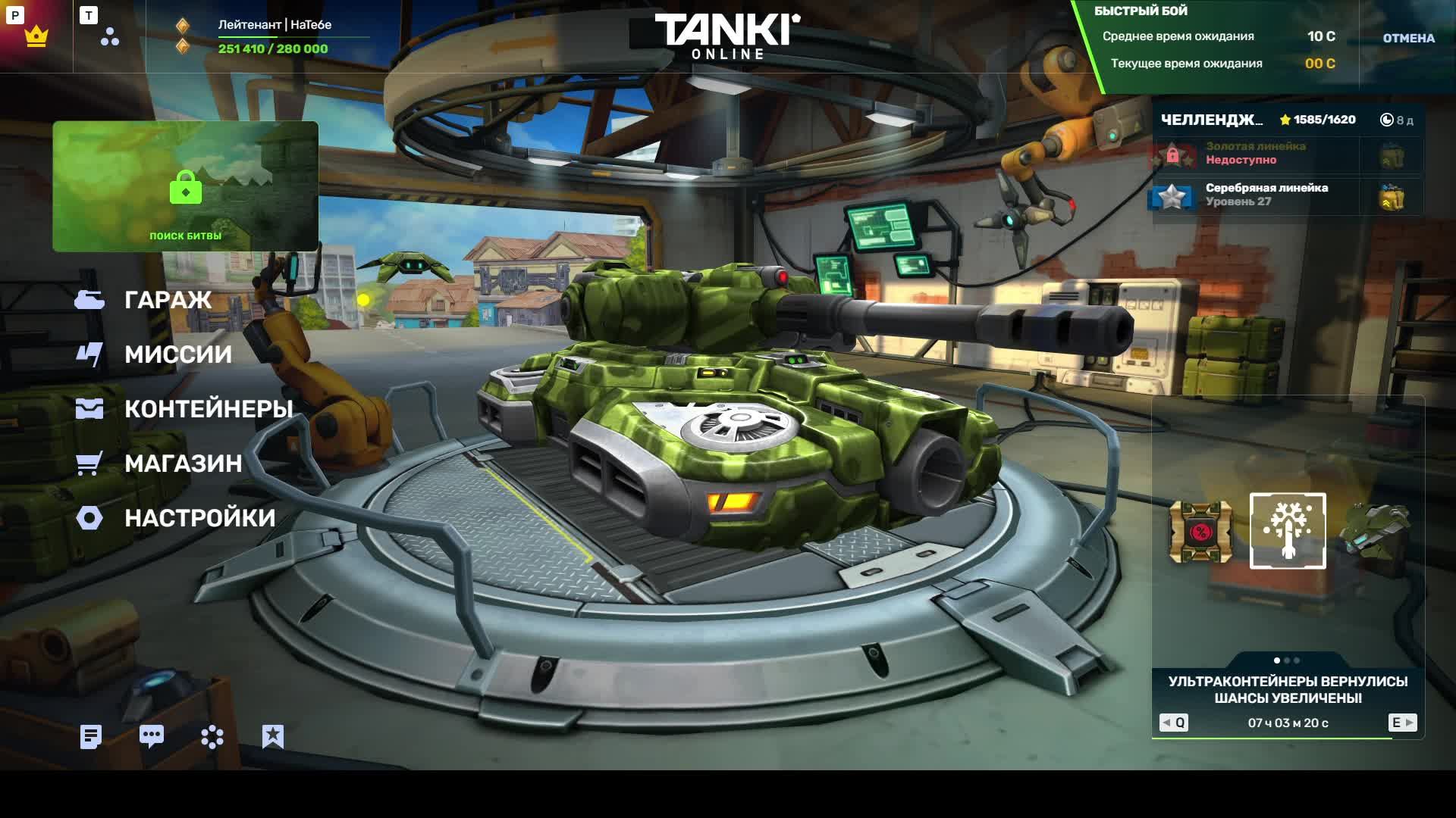 Танки онлайн 