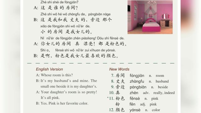 Standard course HSK2. Учебник. Урок 3.