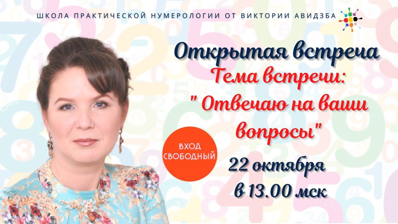 Открытая встреча "Вопрос - ответ" от 22.10.2022