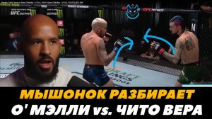 Деметриус Джонсон разбирает бой Шон О'Мэлли - Чито Вера / UFC 299 / Могучий Мышонок | FightSpaceММА