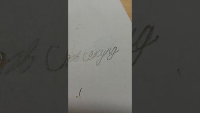 Сколько секунд живёт человек?
