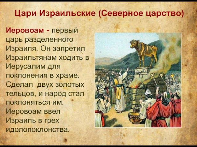 11.9 По страницам Библии - лекции доктора Мак Ги по третьей книге Царств