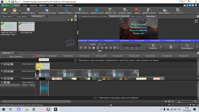 Монтаж видео на основе аудиопосланий из ТМ в программе VideoPad _ ИТК _ ФЭГ