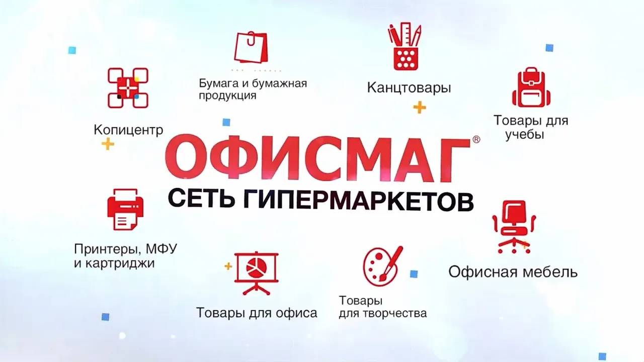 Видео на открытие нового магазина ОФИСМАГ