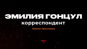 ПРЯМОЙ ЭФИР задаем вопросы, гость корреспондент Эмилия Гонцул #интервь #operator13 #корреспондент