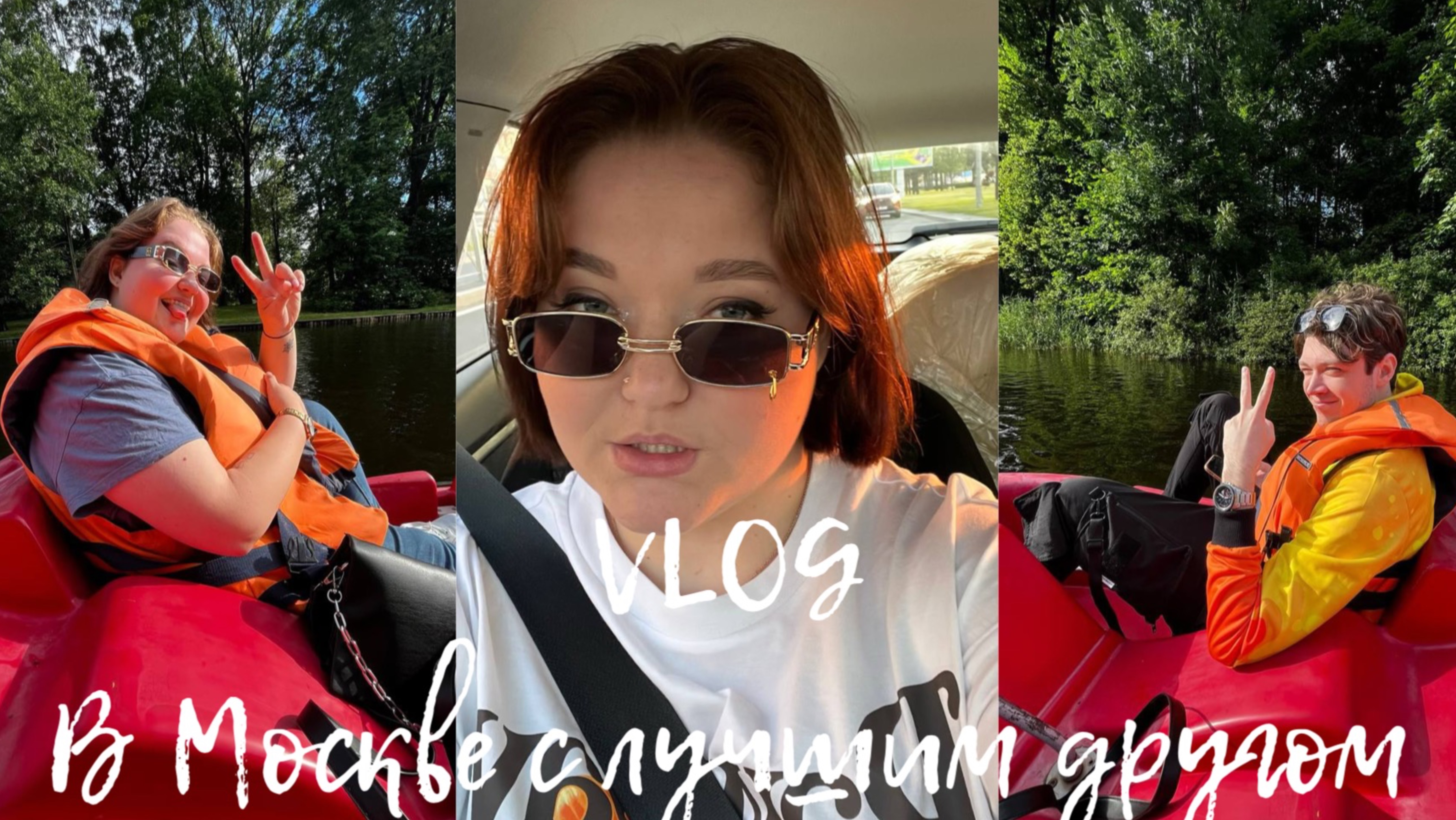 VLOG | В Москве с лучшим другом