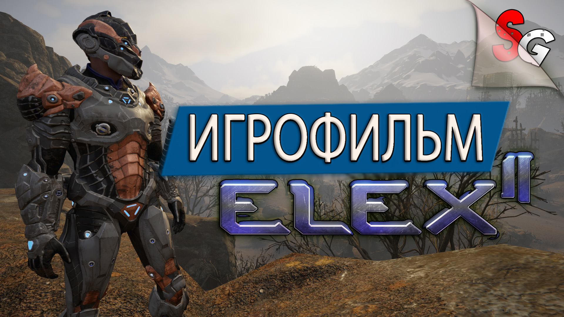 ИГРОФИЛЬМ ELEX 2 ➤ Полное прохождение Игры (без комментариев) ➤ Все катсцены