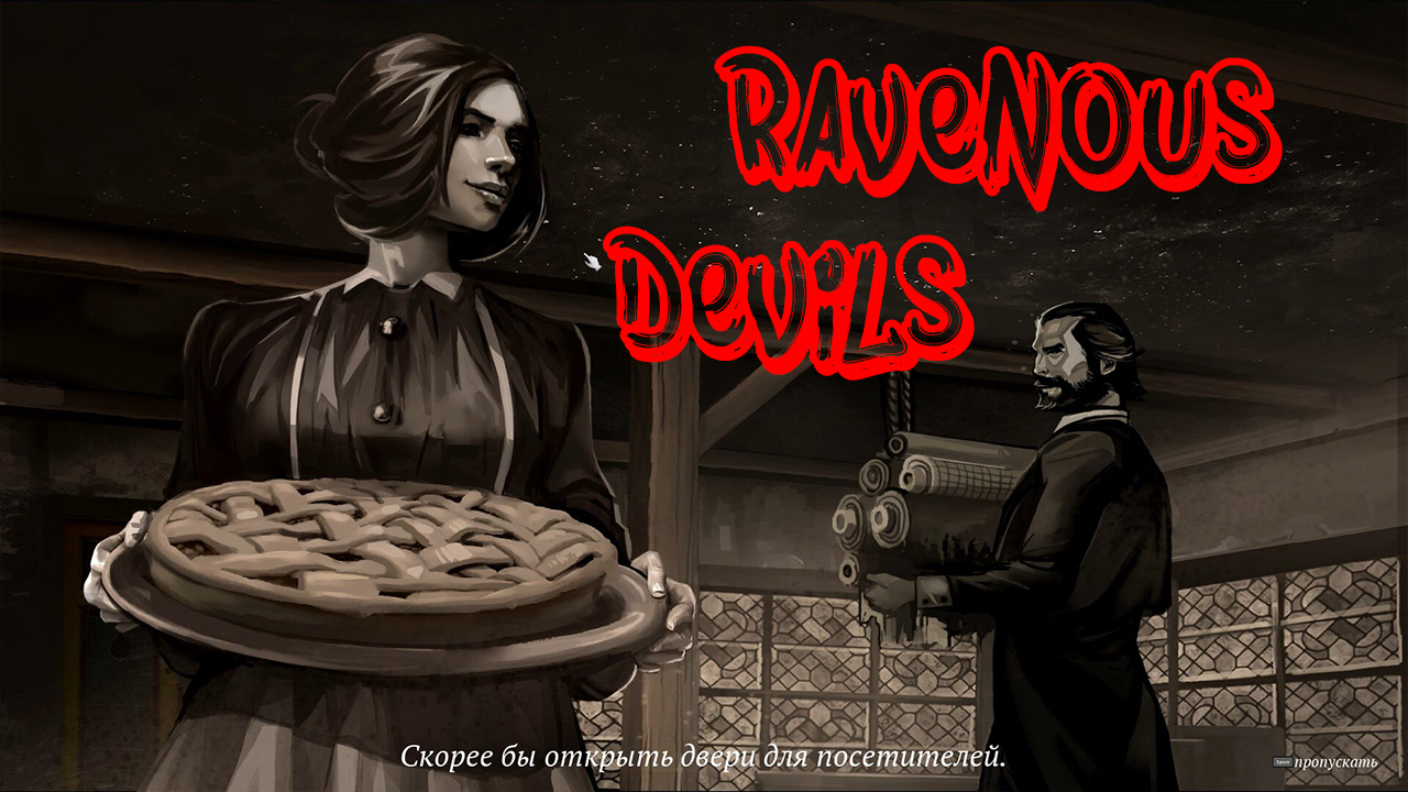Ravenous Devils