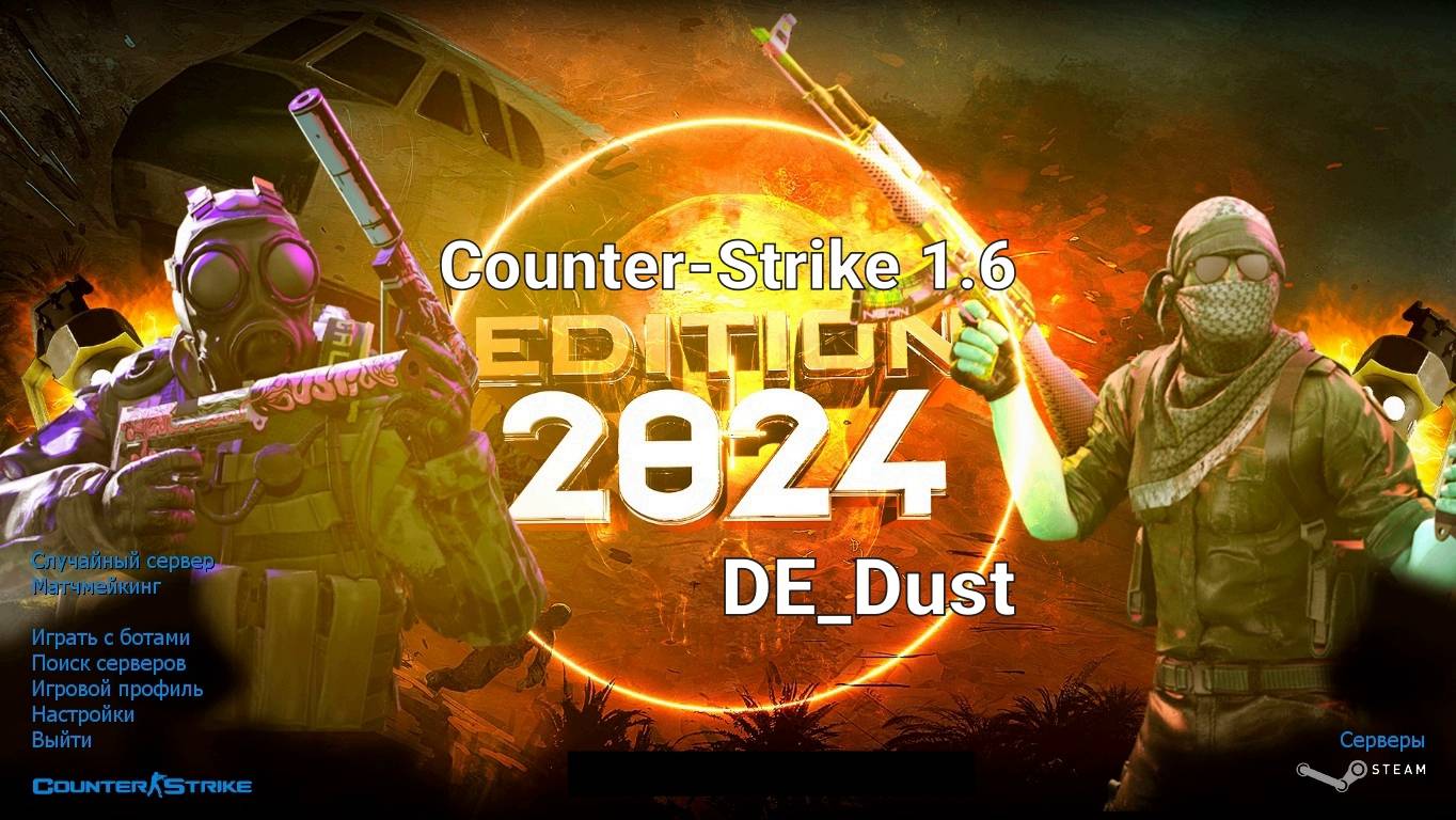 Counter-Strike 1.6: HD 2024 года - DE_Dust