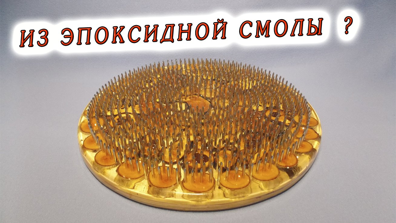 Доска с гвоздями из эпоксидной смолы и спилов деревьев. Стояние на гвоздях. Древние практики йогов.