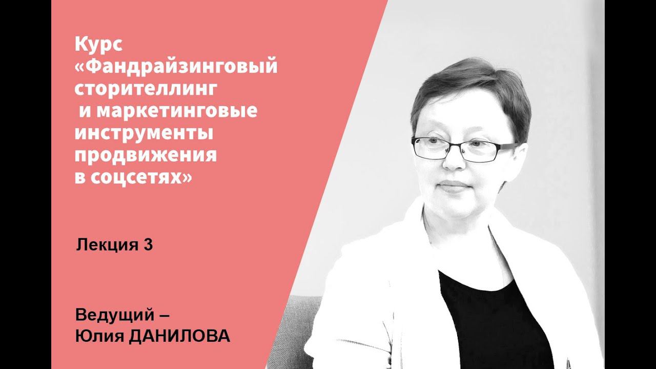 Как упаковать историю. Третья лекция курса «Фандрайзинговый сторителлинг»
